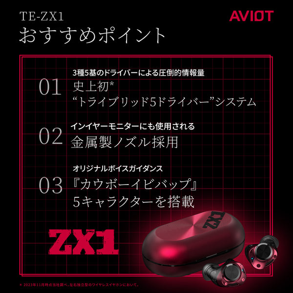 AVIOT TE-ZX1｜トライブリッド5ドライバー搭載・新フラッグシップ完全ワイヤレスイヤホン